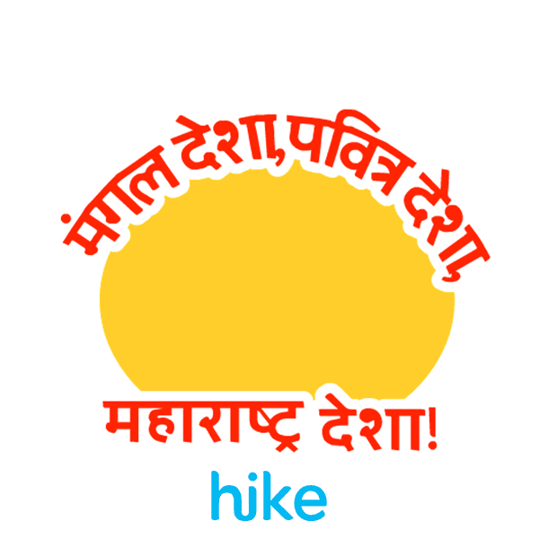 Hike Stickers Marathi Sticker by Hike Messenger for iOS & Android | GIPHY