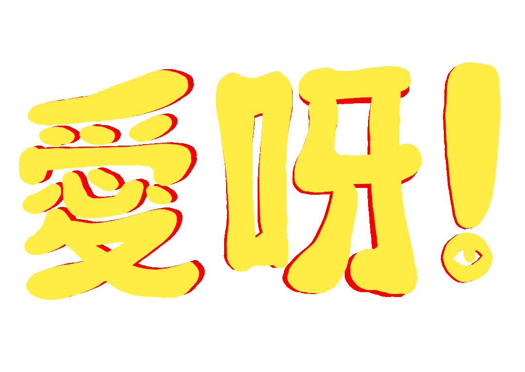 Chinese Love Sticker by EYEYAH! for iOS & Android | GIPHY