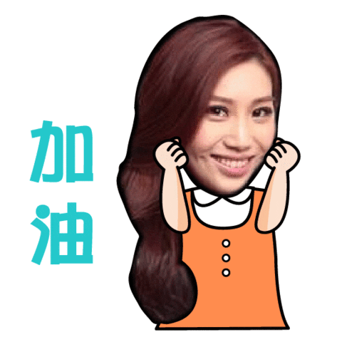 加油 Sticker by PGTalk - Find & Share on GIPHY