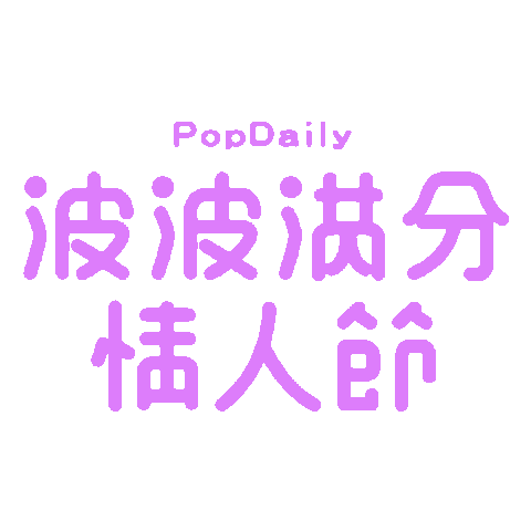 Popdaily Stickers - Find & Share on GIPHY
